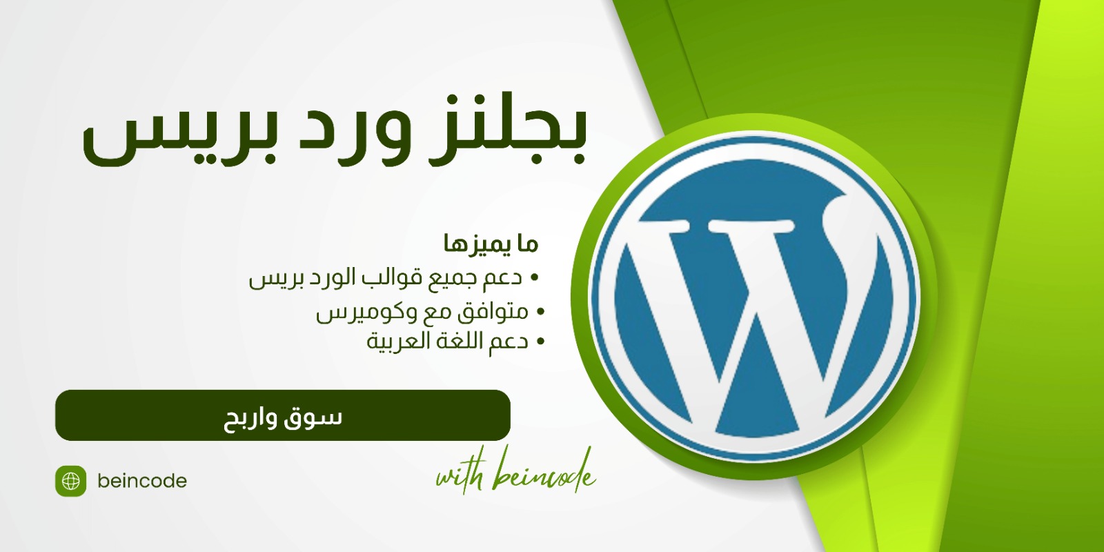 بينكود BeInCode | بينكود BeInCode