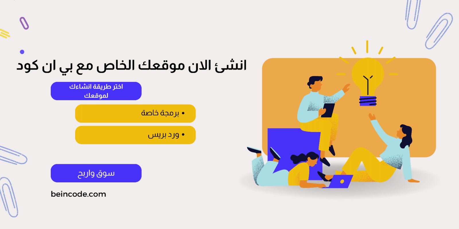 بينكود BeInCode | بينكود BeInCode